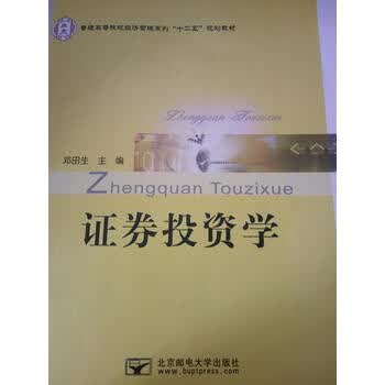 证券投资学