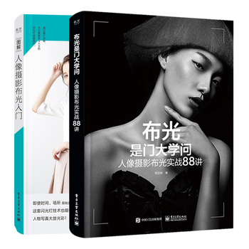 布光是门大学问 人像摄影布光实战88讲 邢亚辉+图解人像摄影布光入门 人像摄影用光书籍