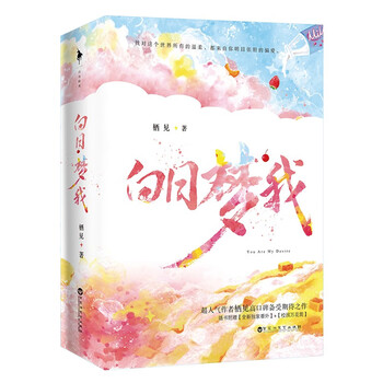 白日梦我