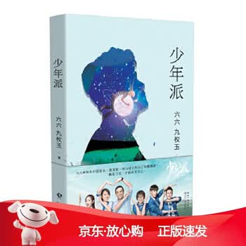 [正版] rt 少年派六六九枚玉9787570210091长江文艺出版社