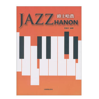 进口原版书 Jazz HANON 爵士哈农
