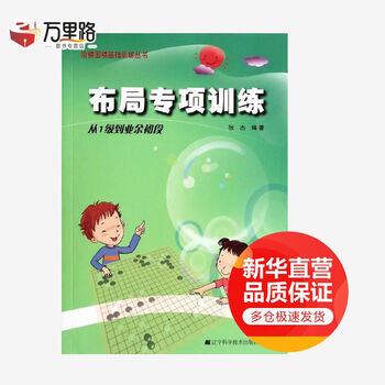布局专项训练从1级到业余初段