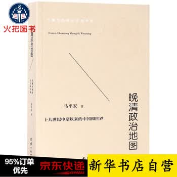 晚清政治地图/华夏传统政治文明书系