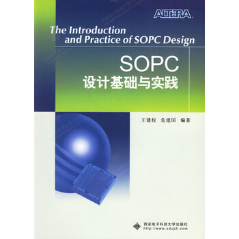 SOPC设计基础与实践【正版图书，放心下单】