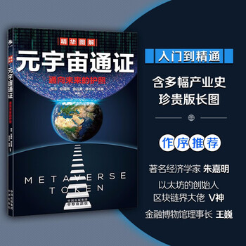 元宇宙通证9787500167044