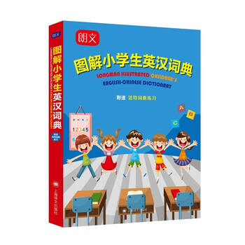 朗文图解小学生英汉词典 赵嘉文著 新书