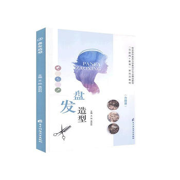 盘发造型