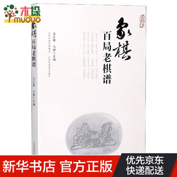 象棋百局老棋谱