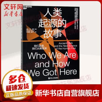 【正版包邮】人类起源的故事