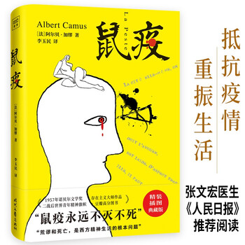 紫图文学：鼠疫（让你认清疫情考验中的人性）