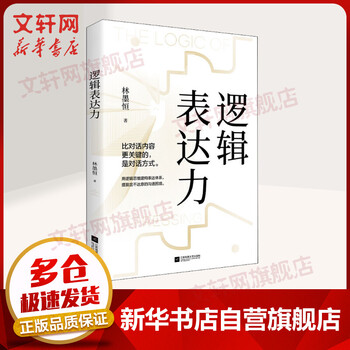 逻辑表达力