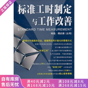 标准工时制定与工作改善