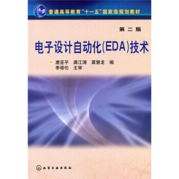 电子设计自动化技术
