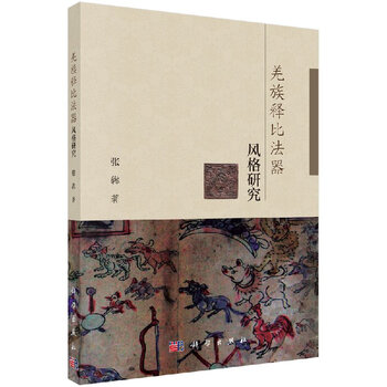 羌族释比法器风格研究