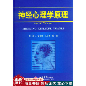 神经心理学原理