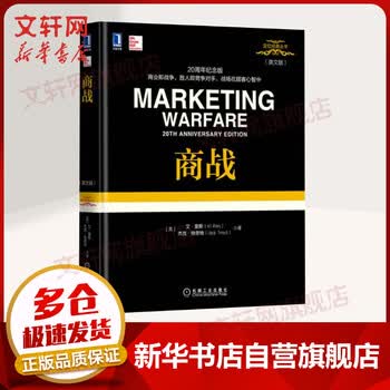 商战(英文版,20周年纪念版)