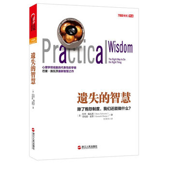 遗失的智慧：除了抱怨制度，我们还能做什么