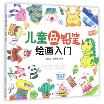 儿童色铅笔绘画入门