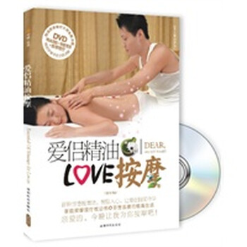 爱侣精油按摩