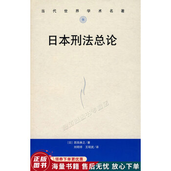 日本刑法各论第三版