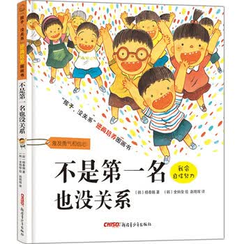 不是第一名也没关系