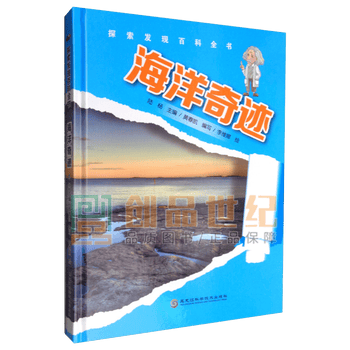海洋奇迹/探索发现百科全书 科学与自然 书籍