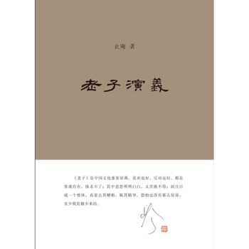 老子演义 山东画报出版社