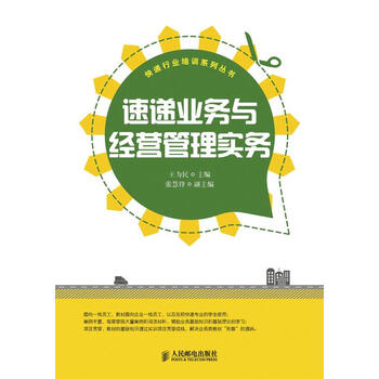 速递业务与经营管理实务