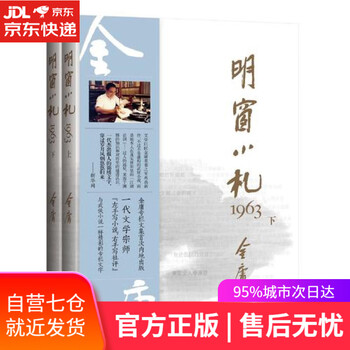 【正版图书】金庸明窗小札1963（套装共2册）