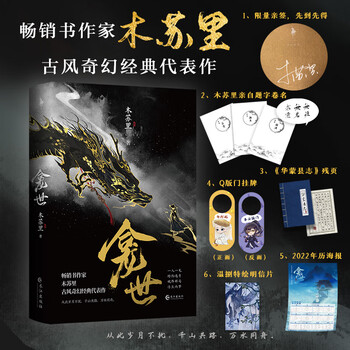 【下单发印特签+Q版门挂牌+2022年历海报+明信片】龛世 原名 铜钱龛世 木苏里 新增番外《喜神庙