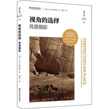 视角的选择 风景摄影 图书