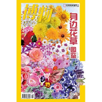 预售 博物杂志2022年增刊身边花草图鉴 中国国家地理青少年版学生百科全书园艺/花卉/植物精华选集期刊博物君式科普