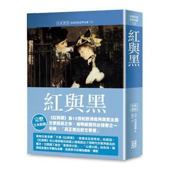 台版 红与黑《世界名著作品集19》全新译校 司汤达尔 风云时代 法国文学青年发展奋斗史文学小说书
