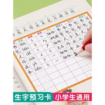 生字预习卡小学生语文一年级上册下册二年级三年级四五六卡片空白卡片纸手写笔画笔顺单词学习小学通用预习纸 田字格款（100张+课程表+双面胶+2个握笔器）