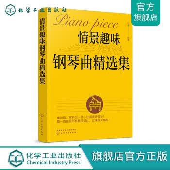 情景趣味钢琴曲精选集