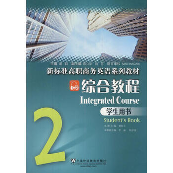 综合教程-2-学生用书