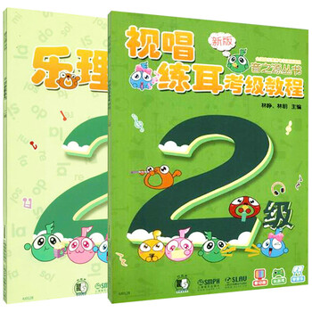 乐理视唱练耳考级教程二级 附扫码音频 音之源2级 全国音乐素养考级通用课程 音乐艺术考级教材书籍