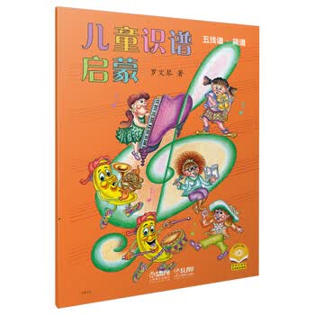 儿童识谱启蒙(五线谱简谱)