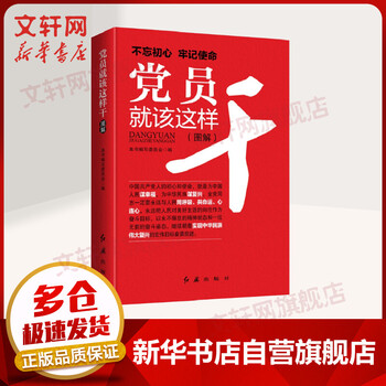 支持团购 党员就该这样干