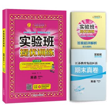 实验班提优训练 小学英语四年级上册译林版江苏专用YL同步强化练习2021秋季 含答案期末真卷