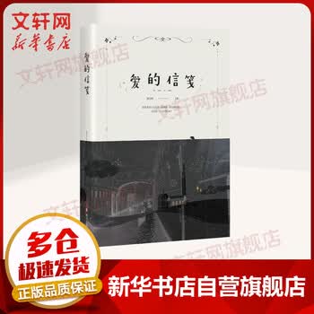 爱的信笺