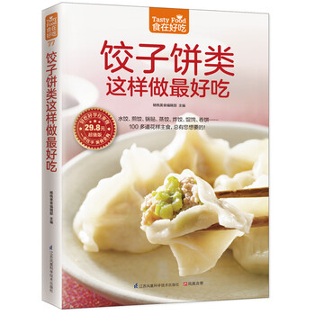 饺子饼类这样做最好吃