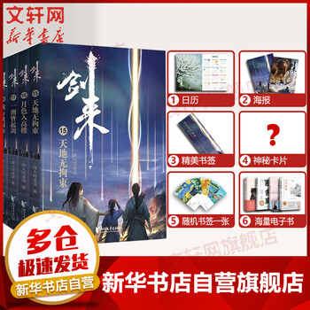 剑来(第3辑15-21)烽火戏诸侯