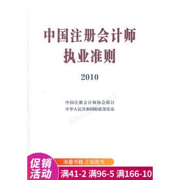 中国注册会计师执业准则2010