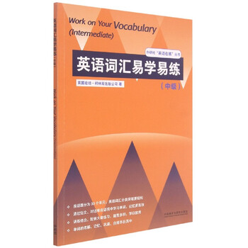 英语词汇易学易练(中级 ) HarperCollins