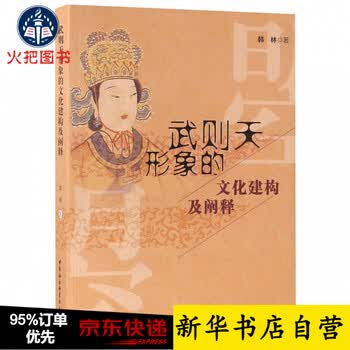 武则天形象的文化建构及阐释
