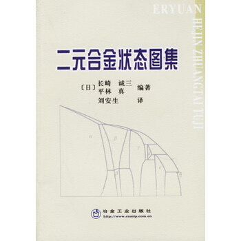 二元合金状态图集
