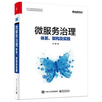 微服务治理(体系架构及实践)
