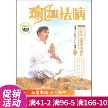 瑜伽祛病