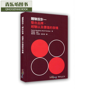 预售 Patrick Newery体验设计整合品牌、经验以及价值的架构桑格港台